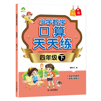 小学数学口算天天练四年级下册口心算速算题卡 口算下册人教版 口算心算速算天天练小学数学口算训练
