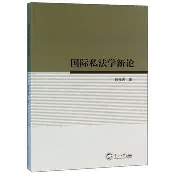 私法学新论