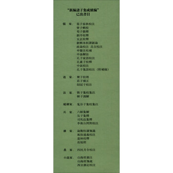 六韬集解（新编诸子集成续编·平装繁体竖排·全2册）