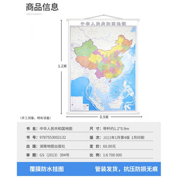 新版竖版中国地图挂图约0.9米*1.2米 交通行政区划哑光覆膜防水图