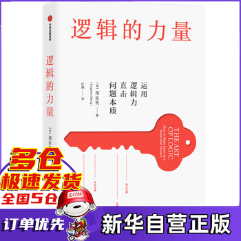 逻辑的力量