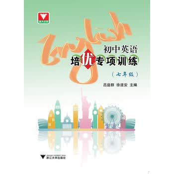 初中英语培优专项训练（七年级）