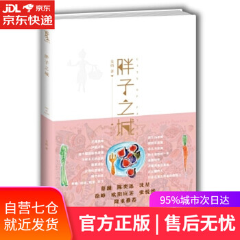 【正版图书】胖子之城 殳俏 重庆大学出版社