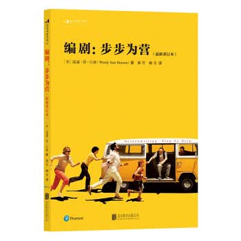 电影学院011  编剧：步步为营（最新重订本）
