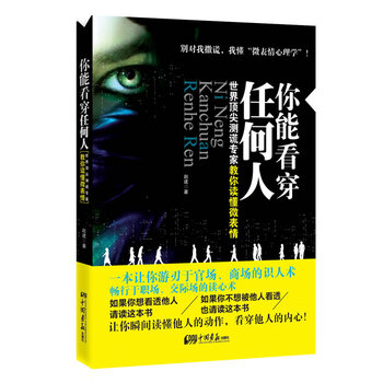 你能看穿任何人 赵建 中国画报出版社