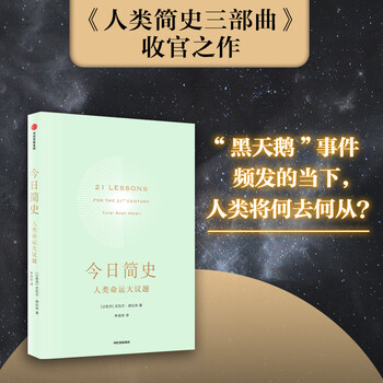 人类简史三部曲相关系列2022纪念版 今日未来人类简史自选 尤瓦尔赫拉利 中信出版社比尔盖茨 丹尼尔卡尼曼 罗振宇推荐 今日简史