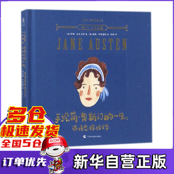 手绘简·奥斯汀的一生--将情感嫁给文字(精)