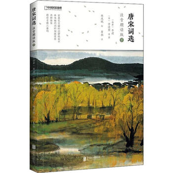 唐宋词选 下 注音朗读版