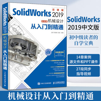 SolidWorks 2019中文版机械设计从入门到精通 solidworks2018机械制图书籍零