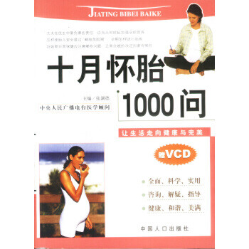 十月怀胎1000问【正版图书，放心下单】