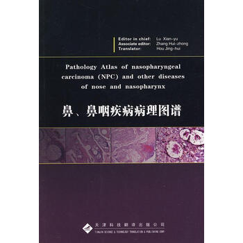 鼻、鼻咽疾病病理图谱医学鼻咽病理学图谱英文 图书
