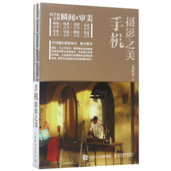 手机摄影之美(精)