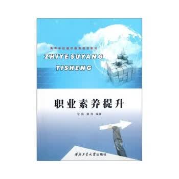 职业素养提升【正版图书，放心下单】
