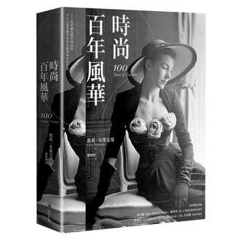 凯莉．布莱克曼 时尚百年风华（2022新版） 马可孛罗