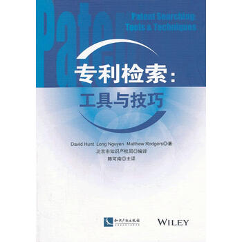 【新华书店 官方自营】专利检索：工具与技巧 David Hunt ,Long Nguyen ,Matthew Rodger
