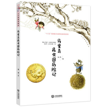 618活动】马里奇昆虫国历险记