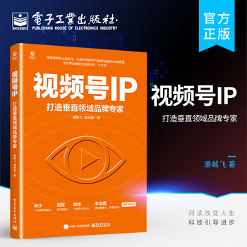 视频号IP：打造垂直领域品牌专家