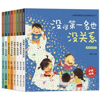儿童情绪管理与逆商培养绘本（共8册） [3-6岁] 【正版8册】