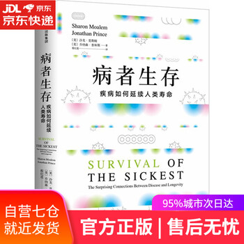 【正版图书】病者生存 疾病如何延续人类寿命 (美)沙龙·莫勒姆(Sharon Moalem),(美)乔纳森·普林