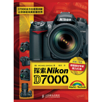 探索Nikon D7000 [德]兰迪斯（Mic