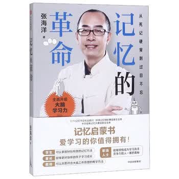 记忆的革命