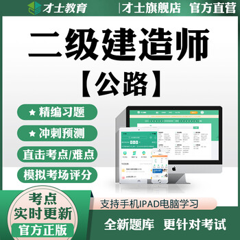 2022二级建造师考试题库二建公路实务历年真题复习题集案例题才士题库T2 新大纲考试资料(章节练习+历年真题+模拟预测+考前 公路实务