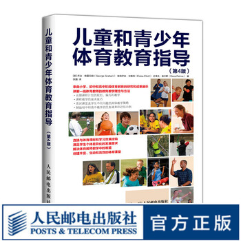 儿童和青少年体育教育指导（第4版）