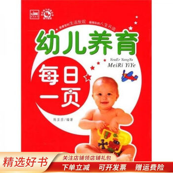 幼儿养育每日一页 陈亚芬