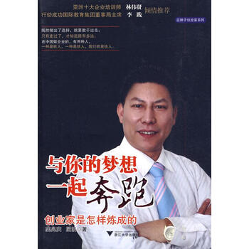 与你的梦想一起奔跑
