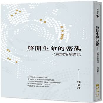解开生命的密码 20 进口原版