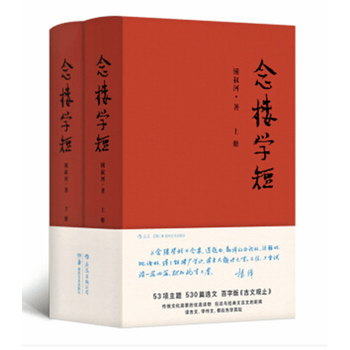 【后浪】【新青年书单，13-18岁】  念楼学短（套装上下册） 钟叔河著