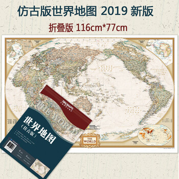 【仿古版】2019新版 世界地图 仿古版 可折可挂 775*1165mm 外中对照 集政区 地形与一
