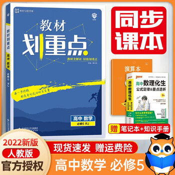 2022新版高中教材划重点数学必修五5人教A版高一数学课本同步讲解训练复习资料高中数学教材解读训练资料