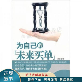 为自己的未来买单 廖康强