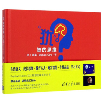 犹智的思维(精)