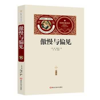 傲慢与偏见（赠备考手册）中小学生课外书，青少年版书籍中学生初一七八年级课外阅读读物，课外阅读书籍无障碍阅读经典名著