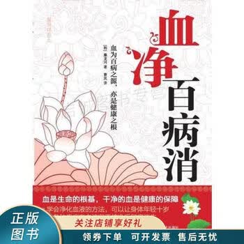 血净百病消 廉龙河