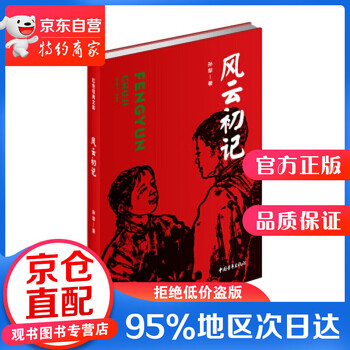 【正版图书】风云初记 孙犁 著 中国青年出版社