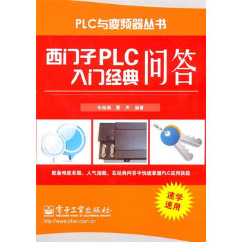 西门子PLC入门经典问答【正版图书，放心下单】