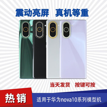 祺飞适用于华为NOVA10 10Z 10se手机模型nova10pro可开机亮屏 nova10十号色 黑屏款【图片 价格 品牌 报价】-京东