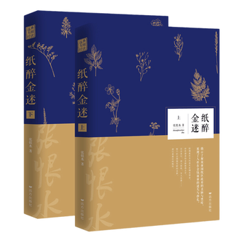 全2册张恨水作品集纸醉金迷