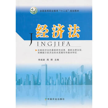 经济法【正版图书，放心下单】
