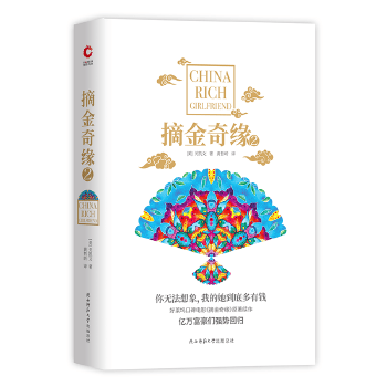 包邮摘金奇缘 2