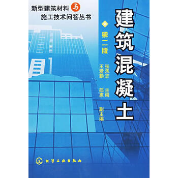 建筑混凝土 张志承　主编