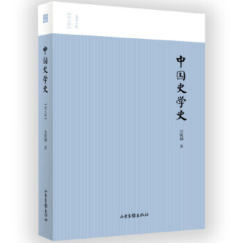 中国史学史