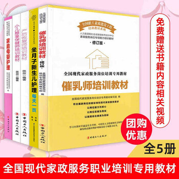 套装5册 家庭母婴护理+产后恢复师+催乳师+小儿推拿师+坐月子新生儿护理每天一页 家政服务职业培训书籍