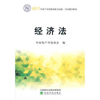经济法 考试 书籍