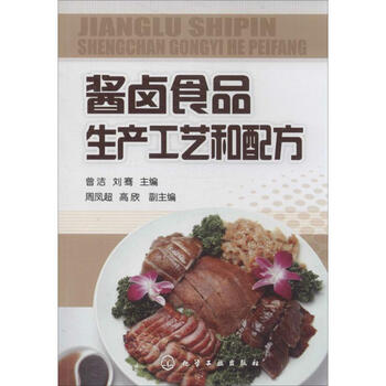 酱卤食品生产工艺和配方