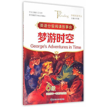 突破阅读书丛/梦游时空(George’s Adventures in Time)·6级王为忠南京大学