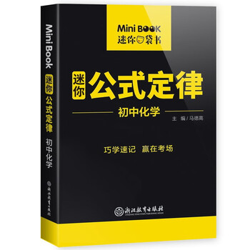 【旗舰店初中古文全解选购】2022版初中文言文完全解读及初中古诗文和初中基础知识手册全易通 初中化学公式定律